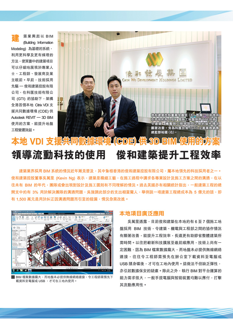 Interview of Chun Wo Constructions for its 3D VDI BIM Solution ...
